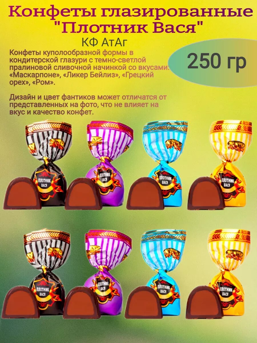 Конфеты глазированные "Плотник Вася",250 гр