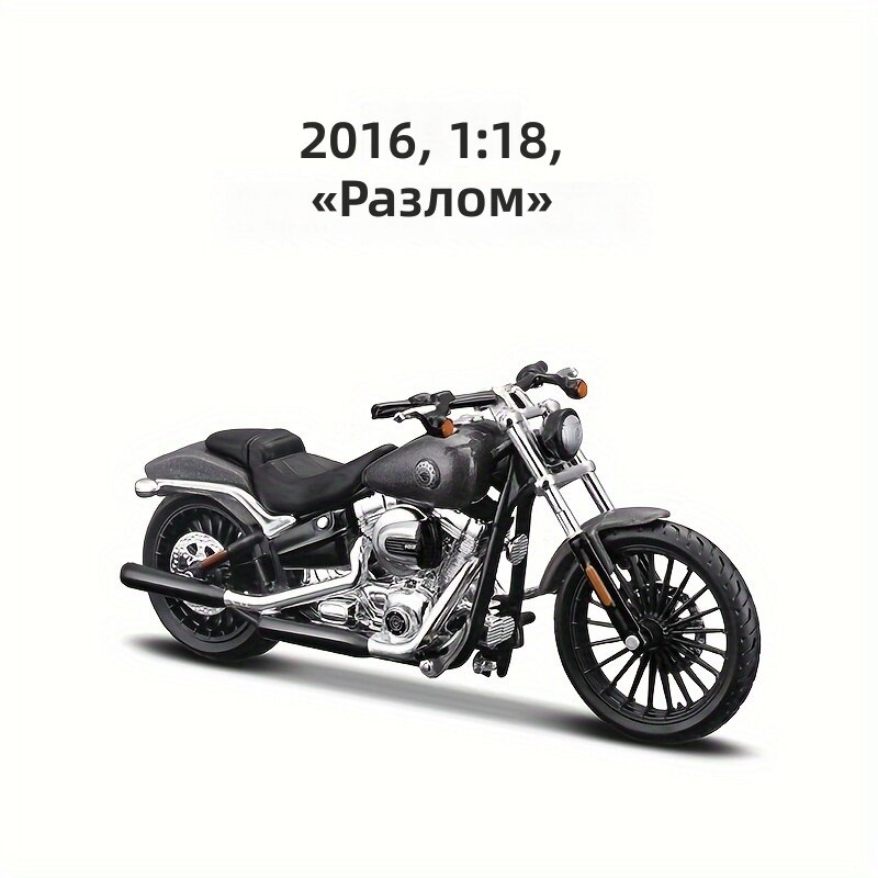 Коллекционная модель мотоцикла-круизера 2016 года, масштаб 1:18, литая, пластиковая, с ветровым приводом, устойчивая к погодным условиям, управление нажатием, для возраста от 3 лет