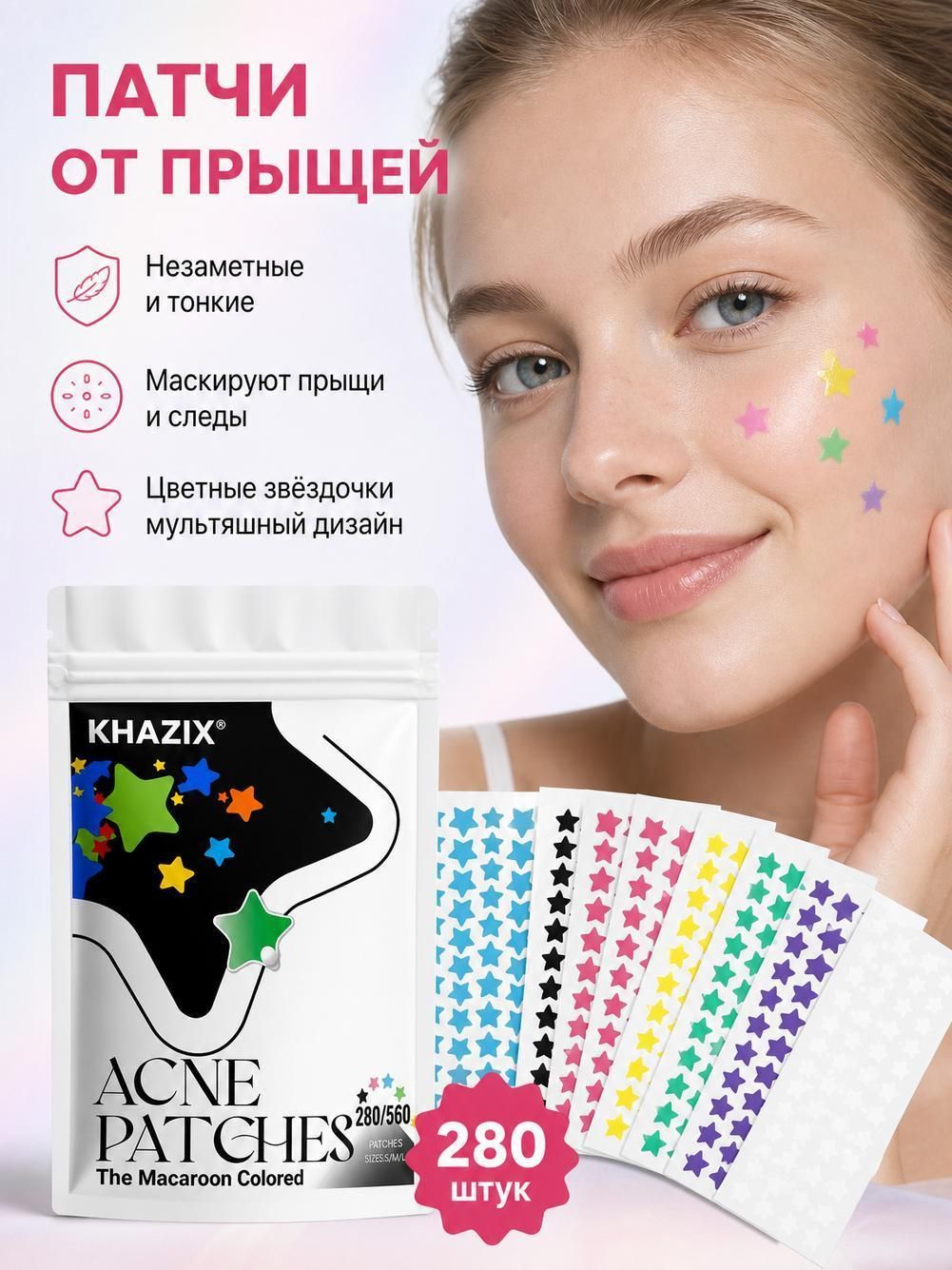 Звездные мультяшные наклейки от прыщей