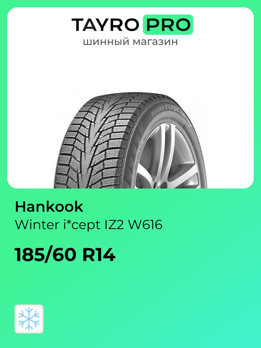 Зимние шины Hankook Winter i*cept IZ2 W616 185/60 R14 86T, уровень шума ~78дБ (арт. 1019924)