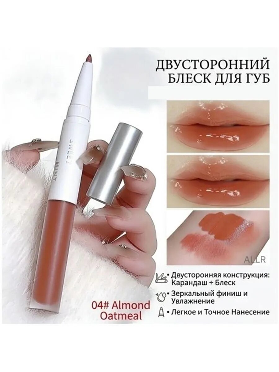 Двухсторонний блеск-тинт для губ с эссенцией, зеркальный