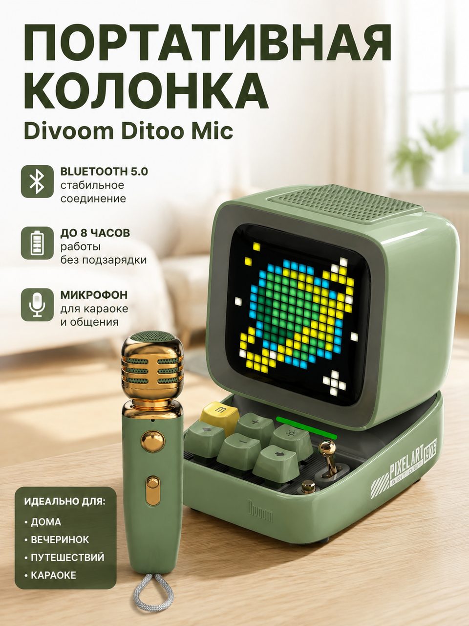 Портативная колонка с микрофоном Divoom Ditoo Mic зеленая (41000009684)