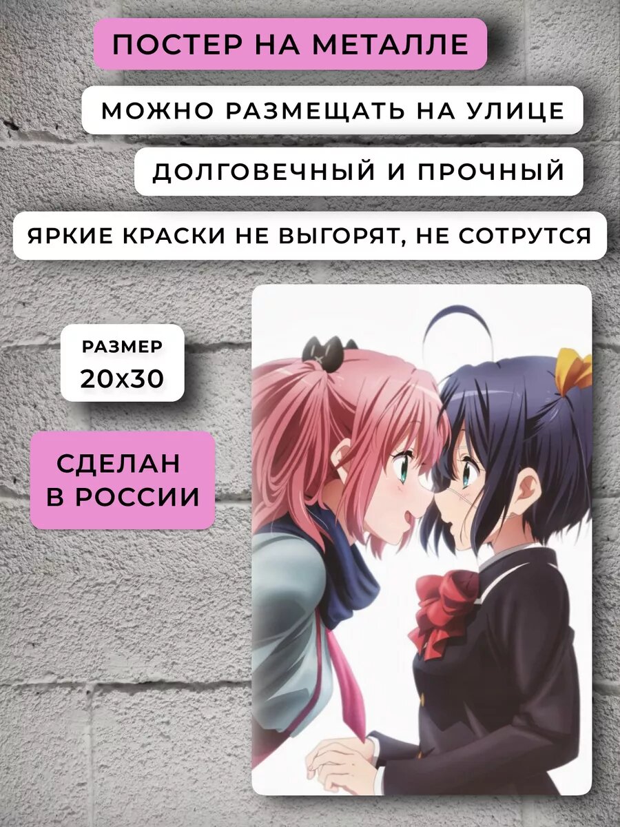 Постер Чудачества любви — фото 1