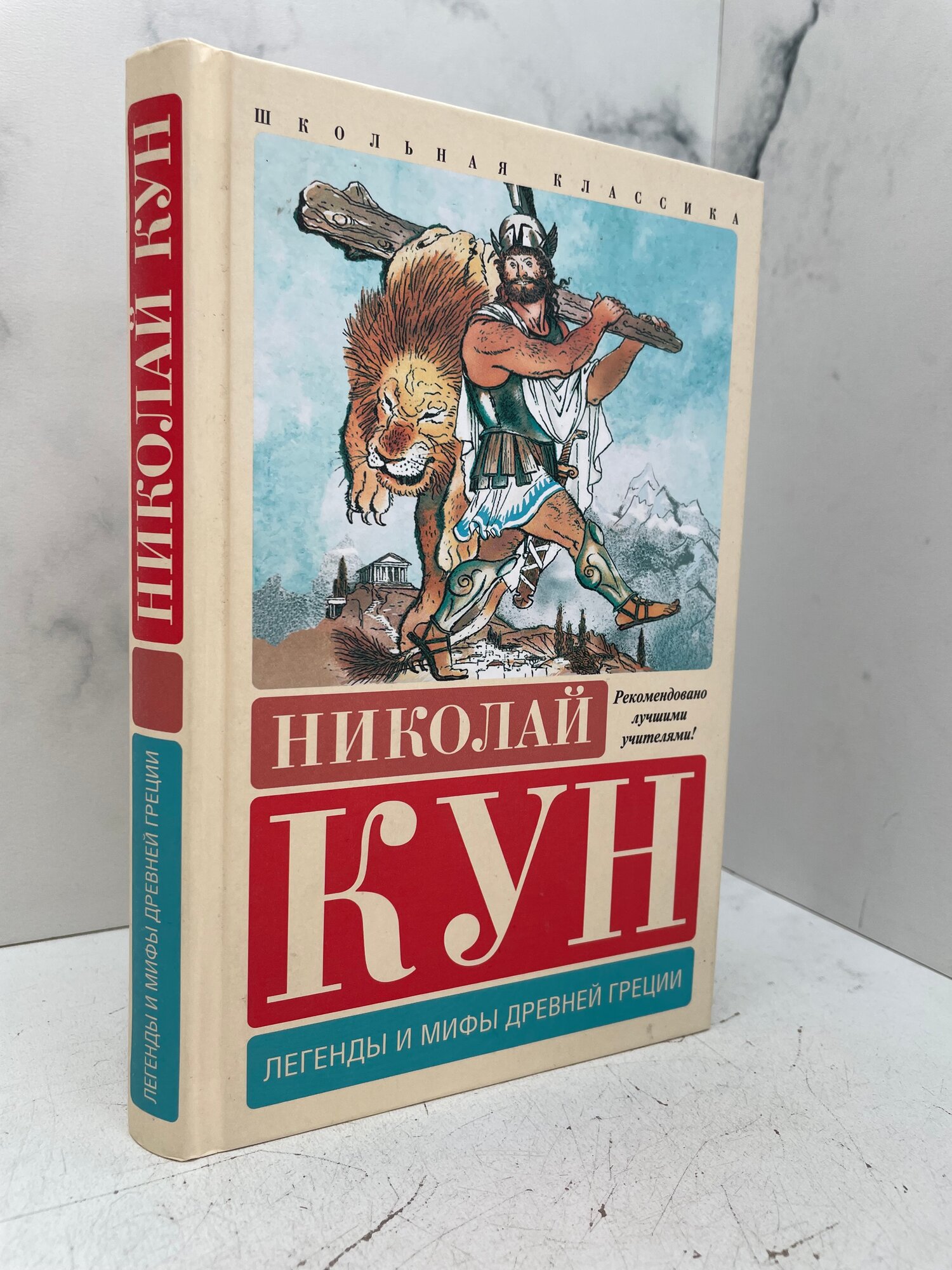 Легенды и мифы Древней Греции