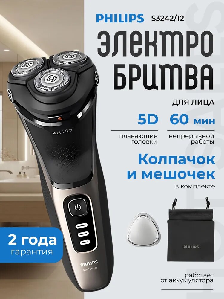 Электробритва мужская с триммером Philips S3242/12 бритва для мужчин электрическая