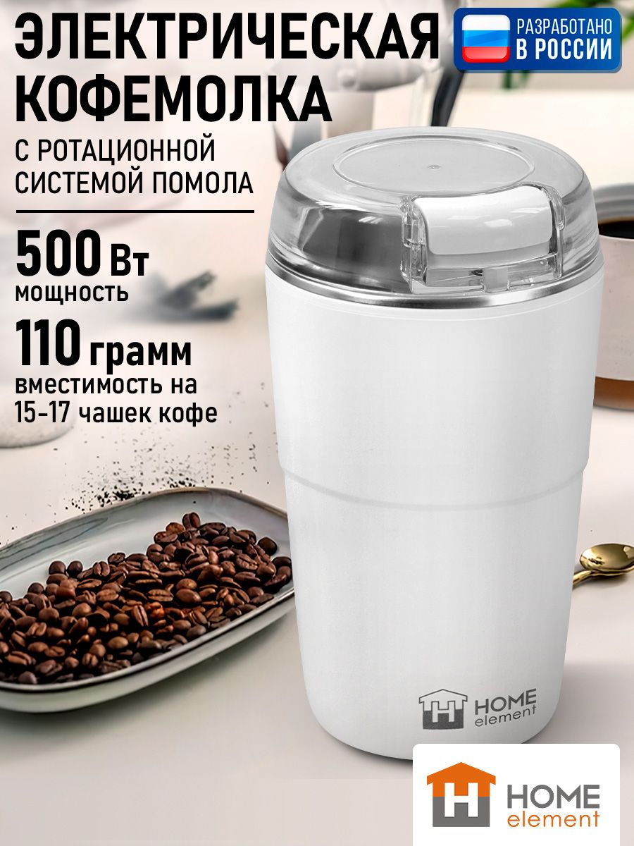 HOME ELEMENT Кофемолка электрическая 500Вт, белый/белый