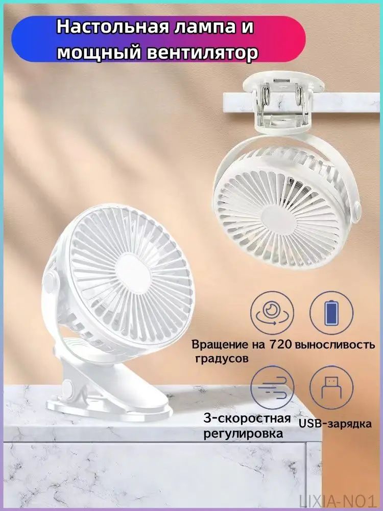 Настольный вентилятор Мини ручной настольный портативный бесшумный, белый