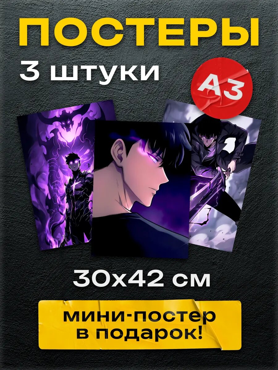 Постеры Сон Джин-Ву