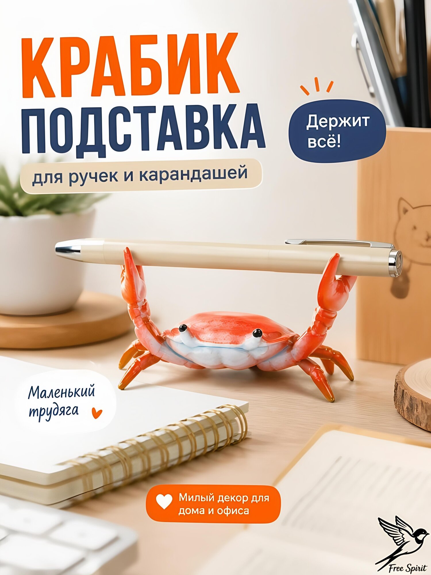 Забавная фигурка‑краб подставка для ручки, креативный декор стола, антистресс сувенир‑подарок для дома и офиса
