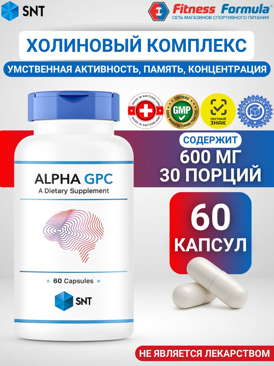 SNT Альфа ГПХ Холин 600 мг, 60 капсул/Alpha GPC (масса капсул 640 мг)