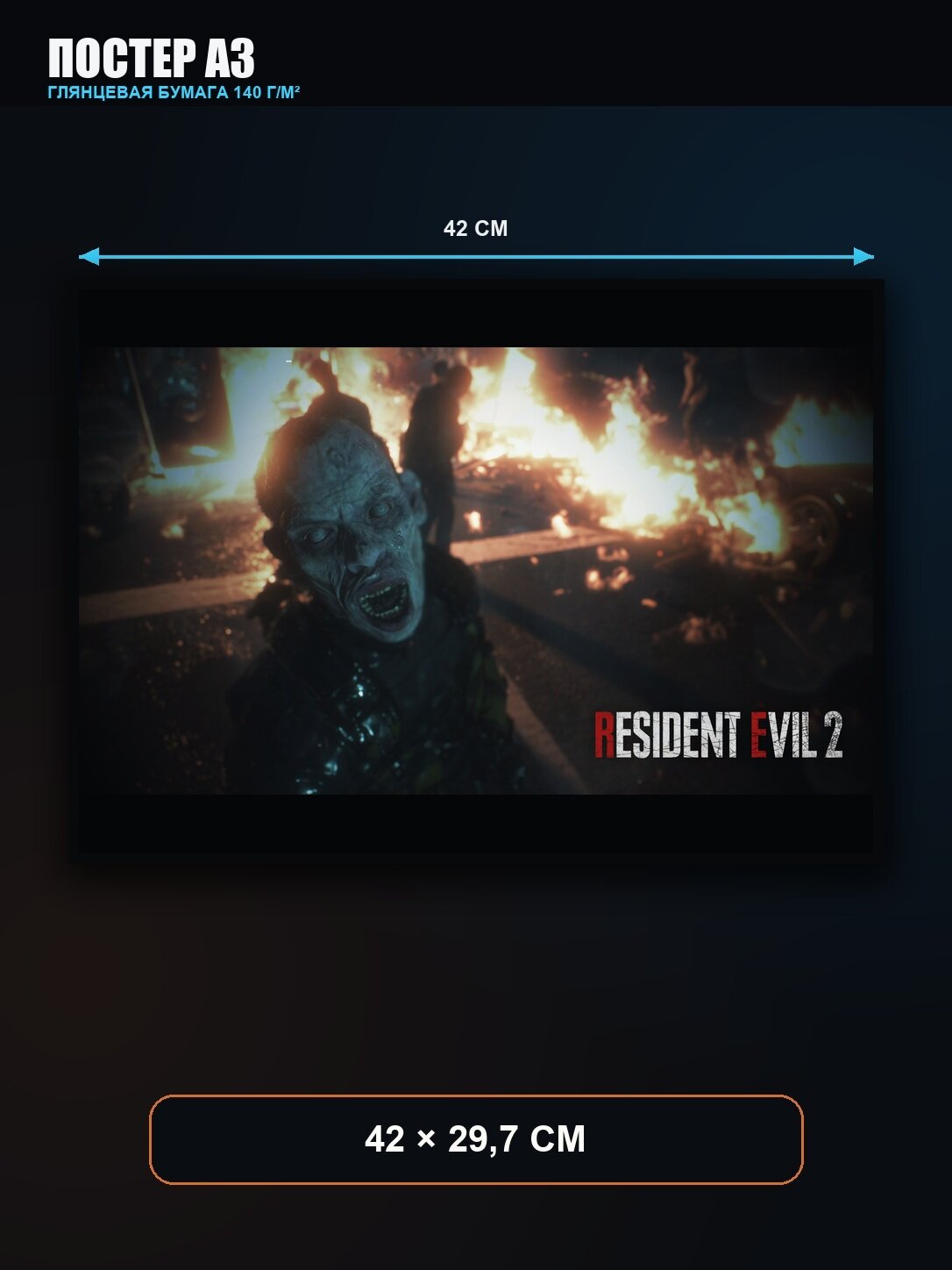 Постер Resident Evil Сага — драматичный игровой арт A3