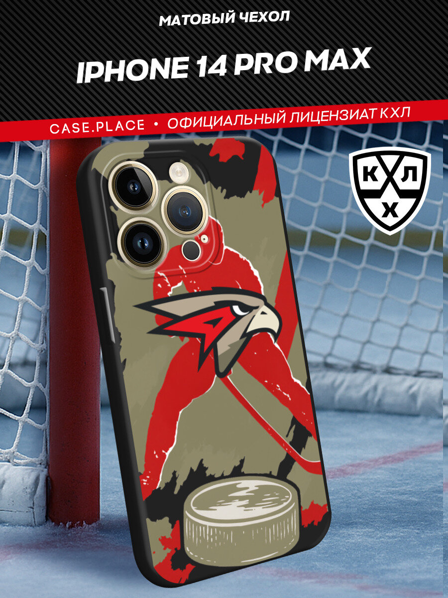 Чехол на Apple iPhone 14 Pro Max / Айфон 14 Про Макс с принтом Авангард КХЛ