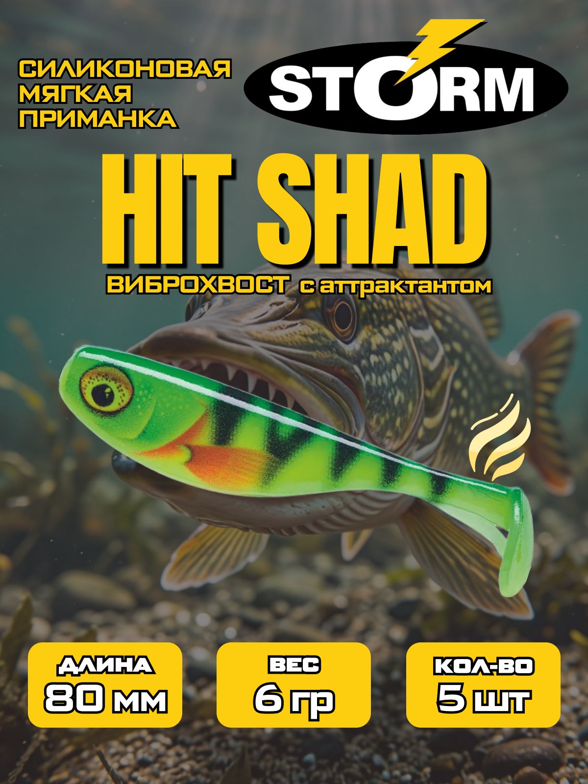Мягкая приманка STORM Hit Shad 03 /DAPE / 8см, 6гр.