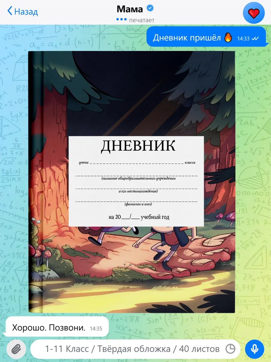 Школьный дневник с принтом Гравити Фолз