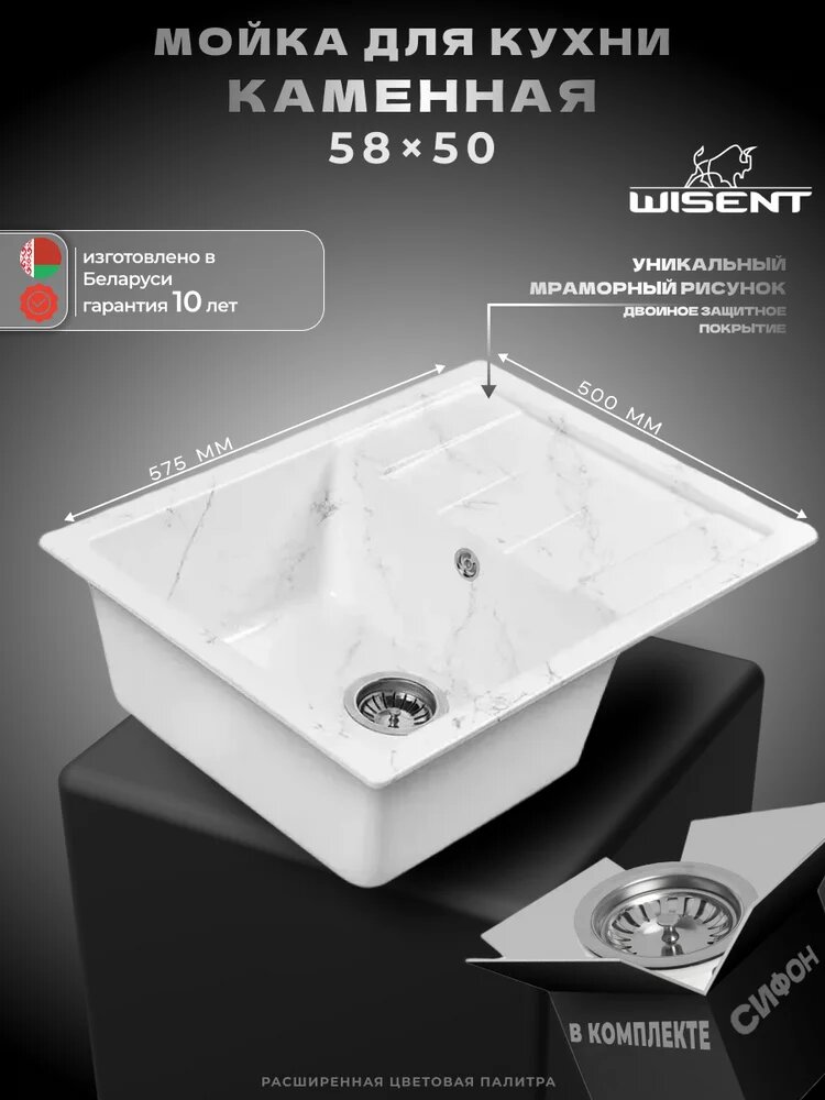 Мойка кухонная Wisent WB22-10 64x50, прямоугольная, мойка для кухни, белая, с крылом
