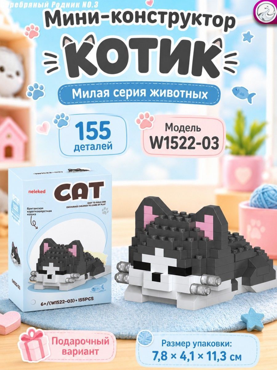 Конструктор Микро-Кирпичики 3D Модель Кота