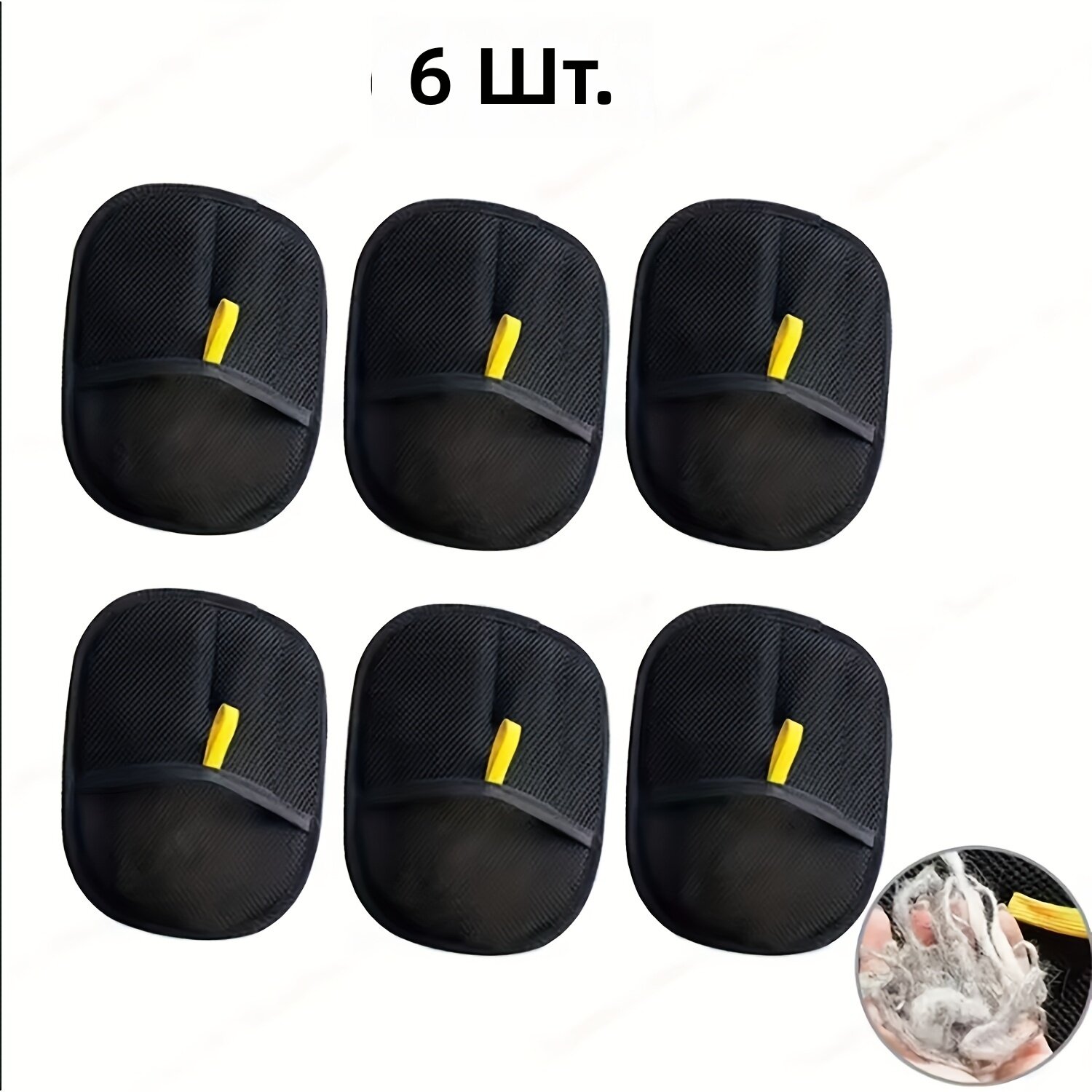 Перчатки-рукавицы для удаления шерсти животных, многоразовые антистатические двусторонние, комплект из 6 шт, черные, подходят для уборки шерсти с ковров