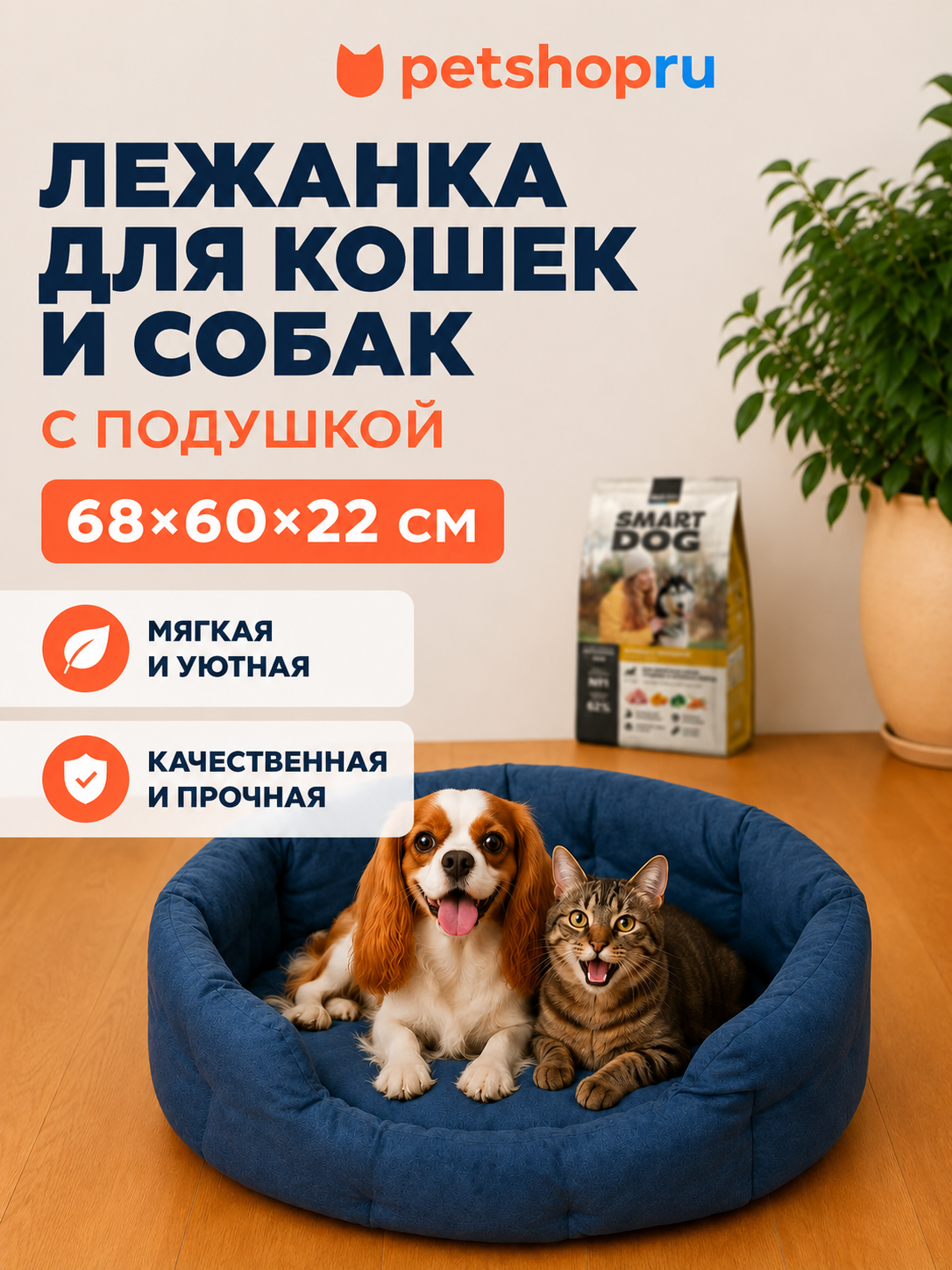 PETSHOP Лежанка для кошек и собак с подушкой синяя 68х60х22 см