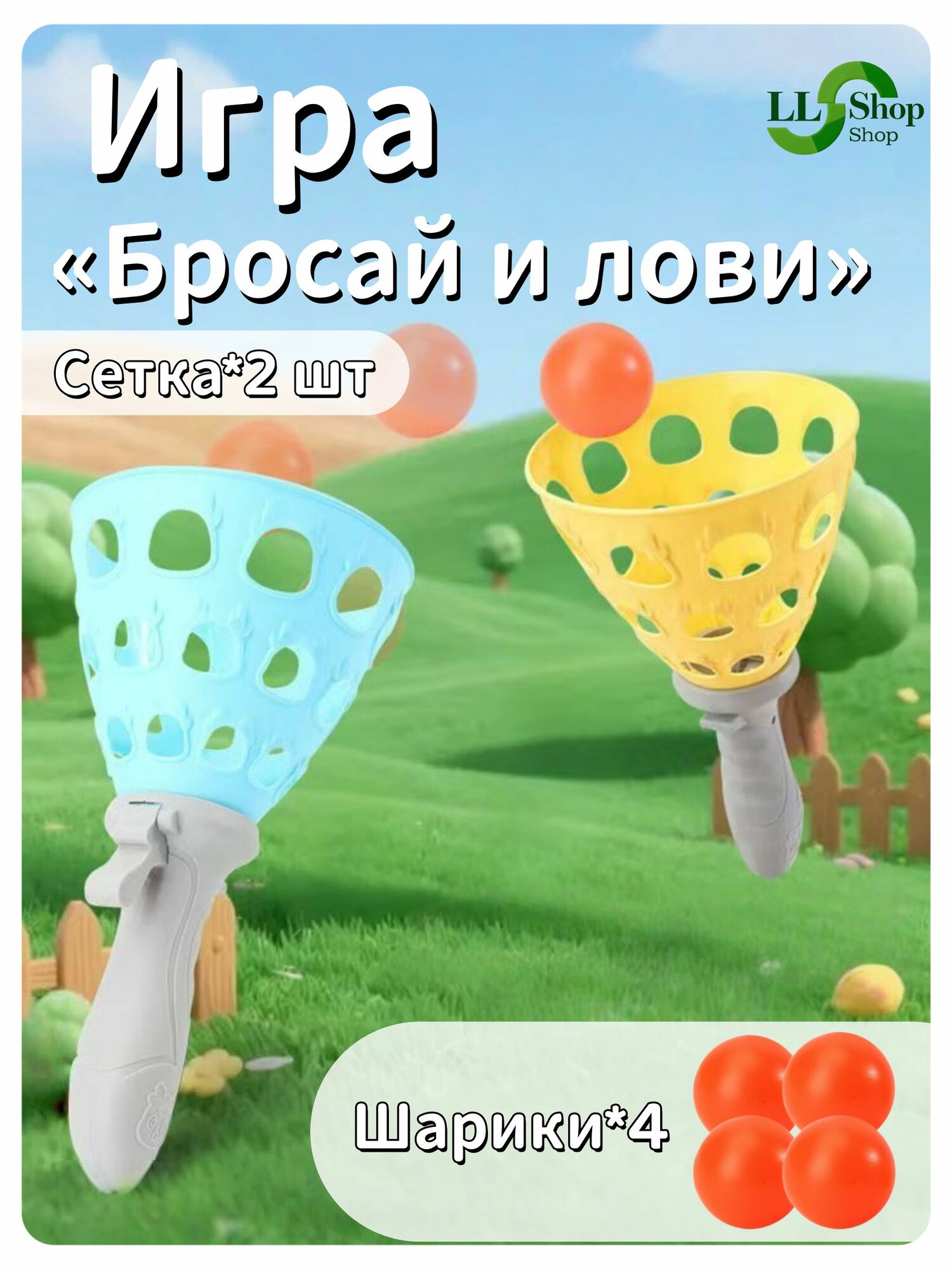 Набор активных игр: катапульта с мягкими шариками, бросок и ловля мяча, для дома и улицы, подарок детям от 3 лет, развивающая интерактивная игрушка, тренировка координации