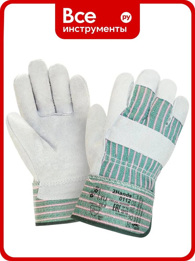 Перчатки 2Hands 0112 ECO1