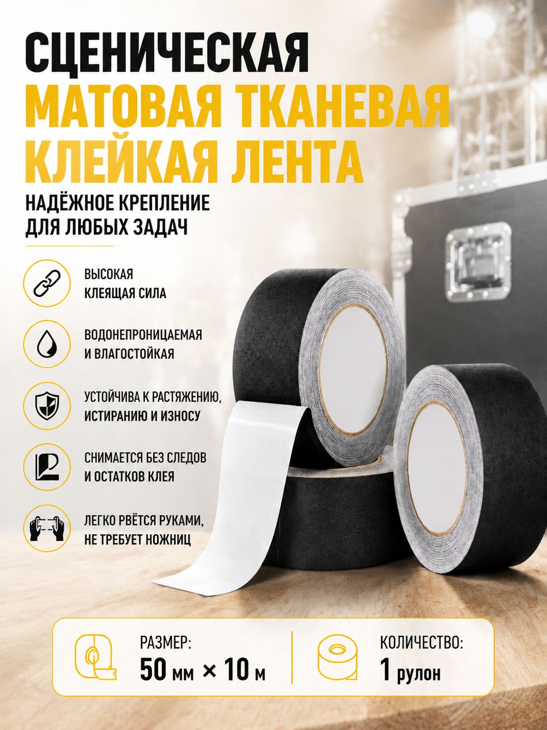Клейкая лента 50 мм 10 м, 1 шт