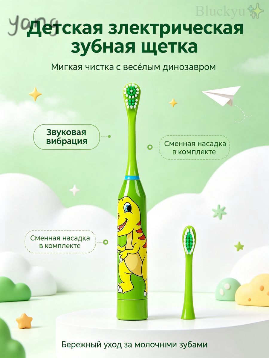 Детская электрическая щётка, сменная головка, таймер, 7 водозащита, на батарейках