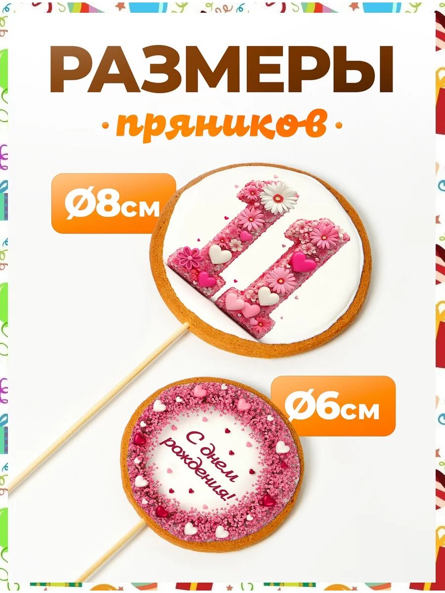 Топпер на торт 11 лет — фото 1