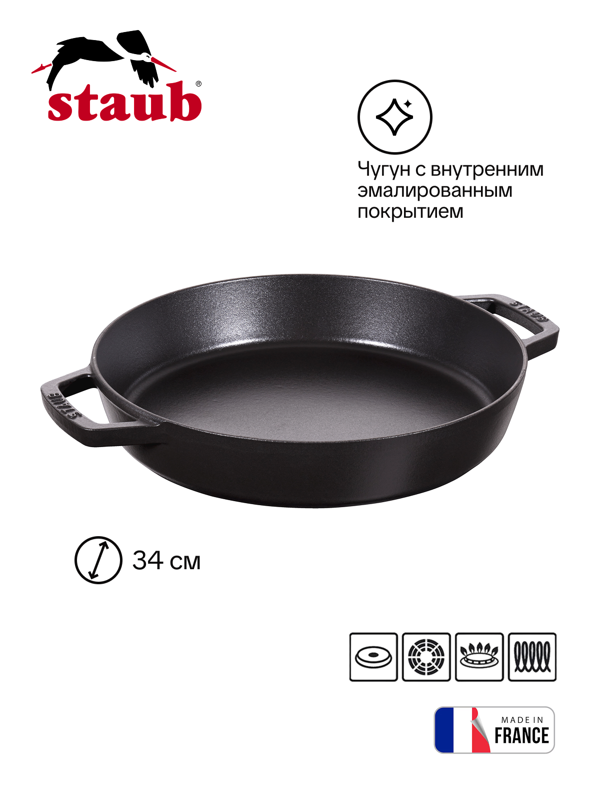 Сковорода для паэльи Staub Pans Cast Iron Paella Pan 34 см (арт. 40511-073-0), черная