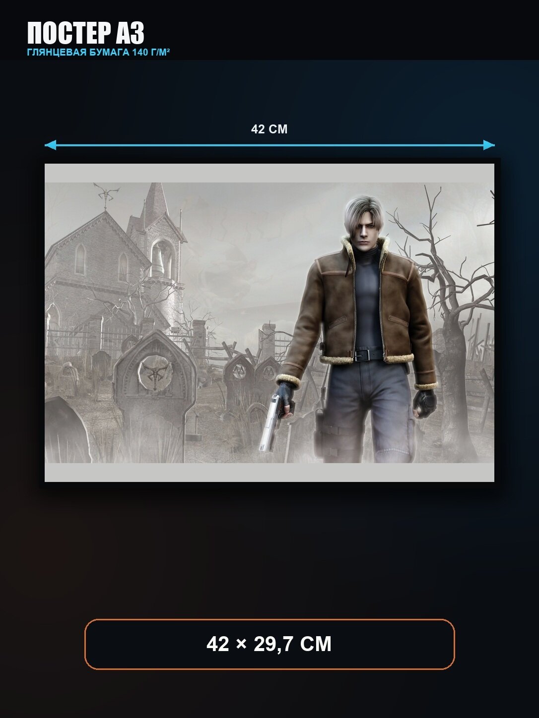 Плакат Resident Evil Герои — детализированный игровой арт A3