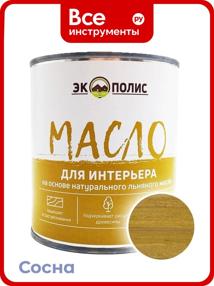 Масло для интерьера Экополис 0,75 л. сосна mdi-075-sosna