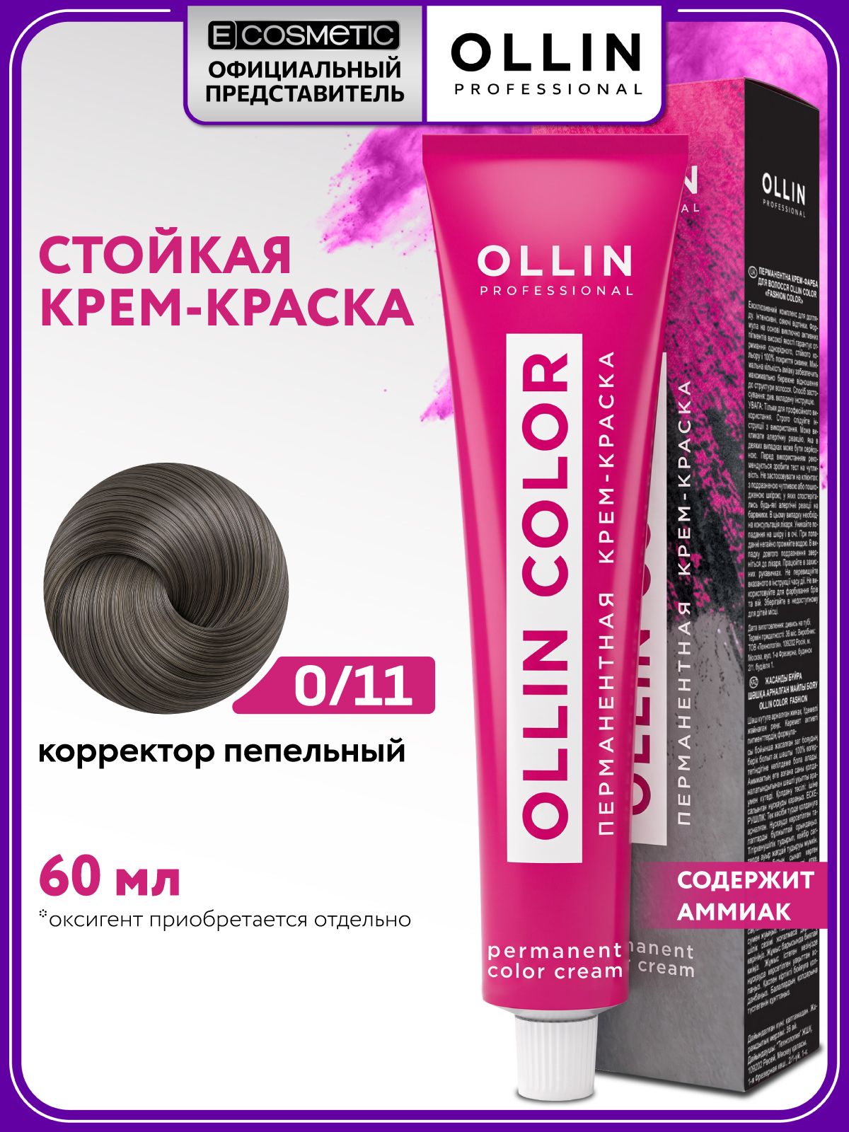 Краска для волос OLLIN PROFESSIONAL Ollin Color 0.11 корректор пепельный 60 мл