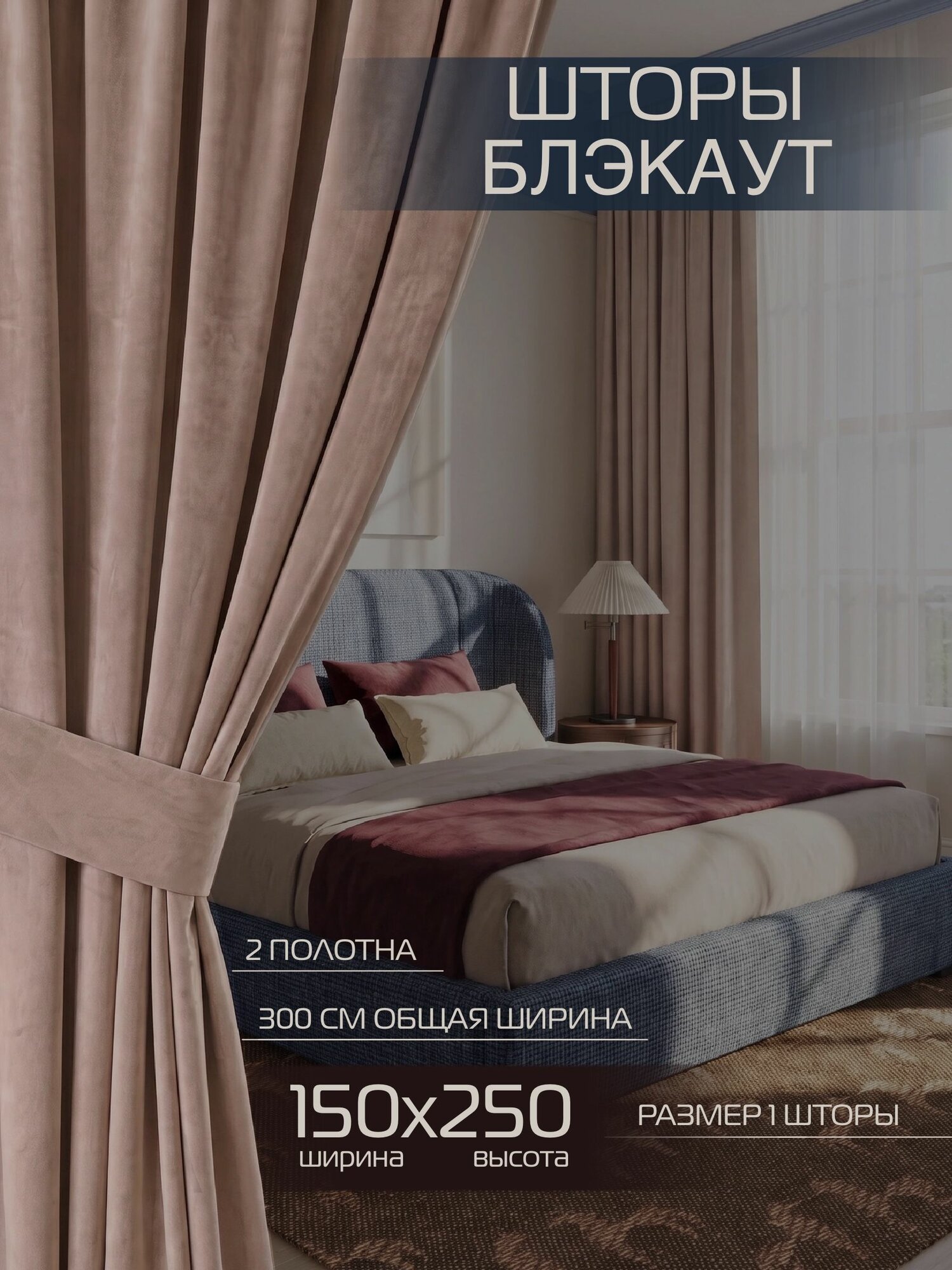 MOON Textile Комплект штор на ленте 300х250 см 2 шт портьера полиэстер абстракция бежевый