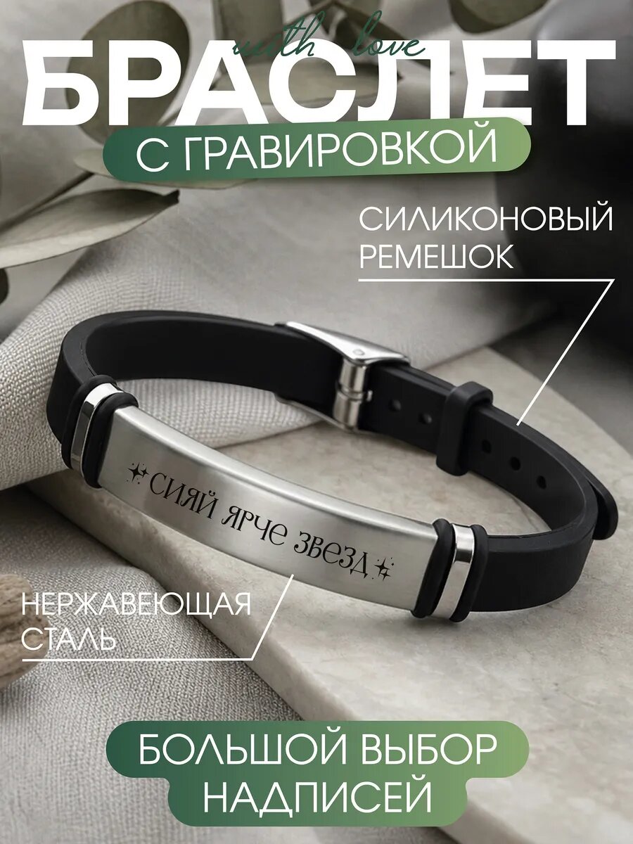 Браслет