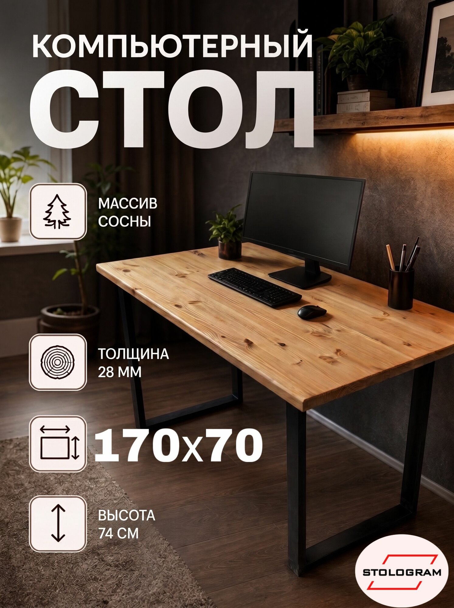 Стол компьютерный из массива сосны