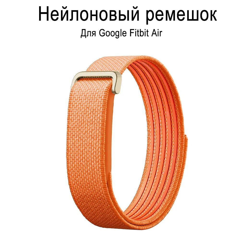 Ремешок Для Google Fitbit Air Нейлоновый ремешок