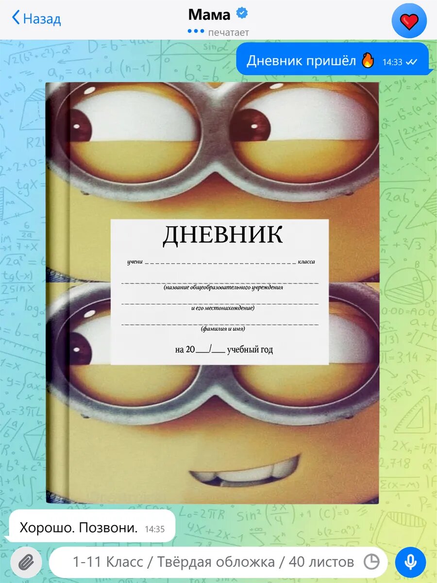 Школьный дневник с принтом Миньоны