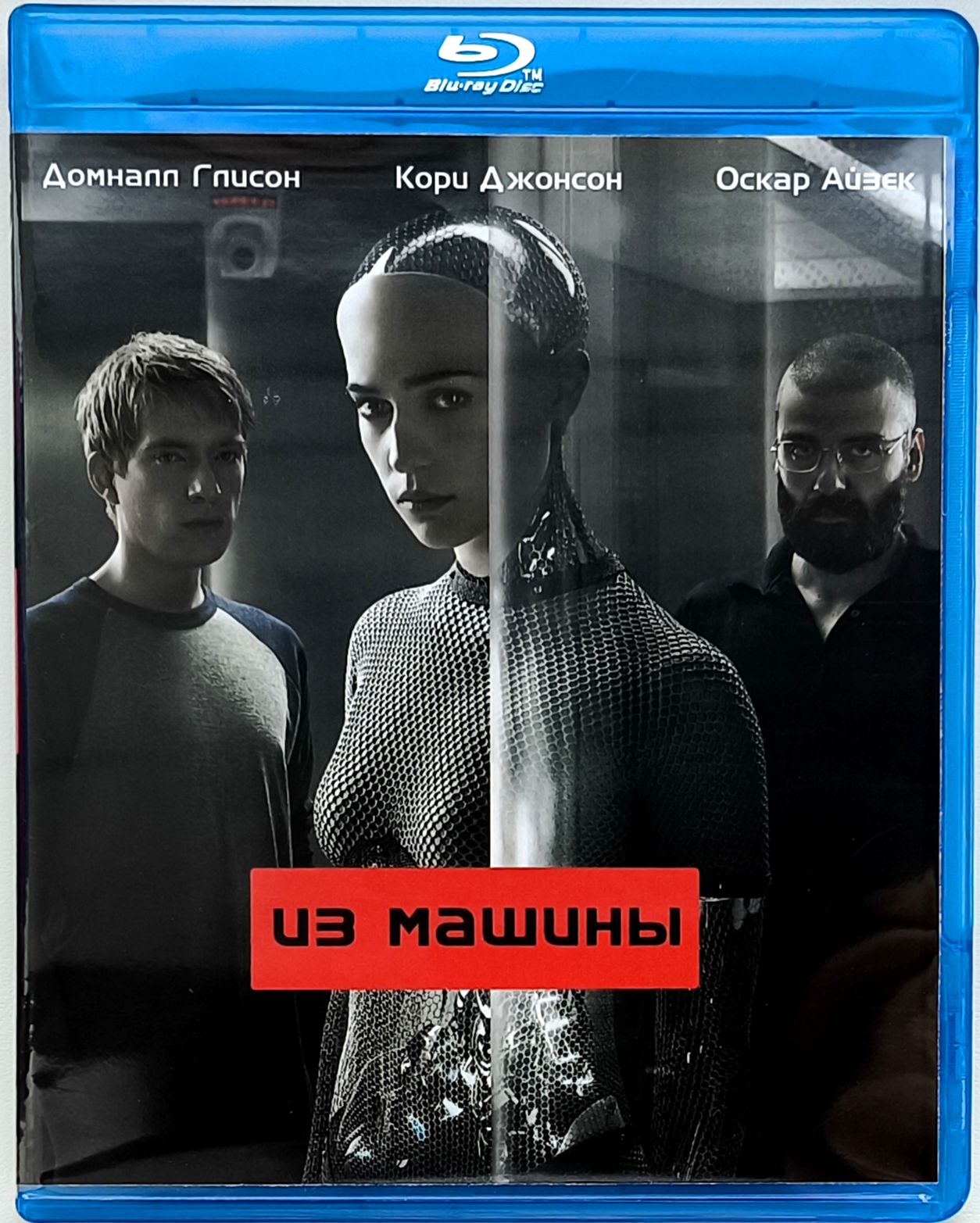 Из машины. Blu-ray. Фильм 2015 года. Фантастика, триллер, драма. Великобритания, США.