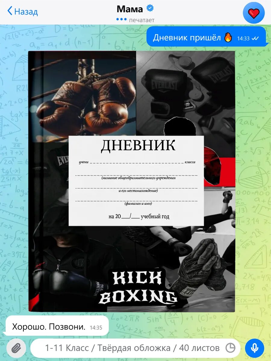 Школьный дневник с принтом Бокс