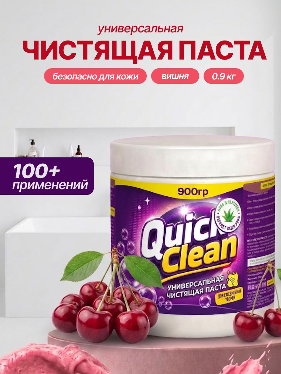 Чистящая паста 0.9 кг вишня