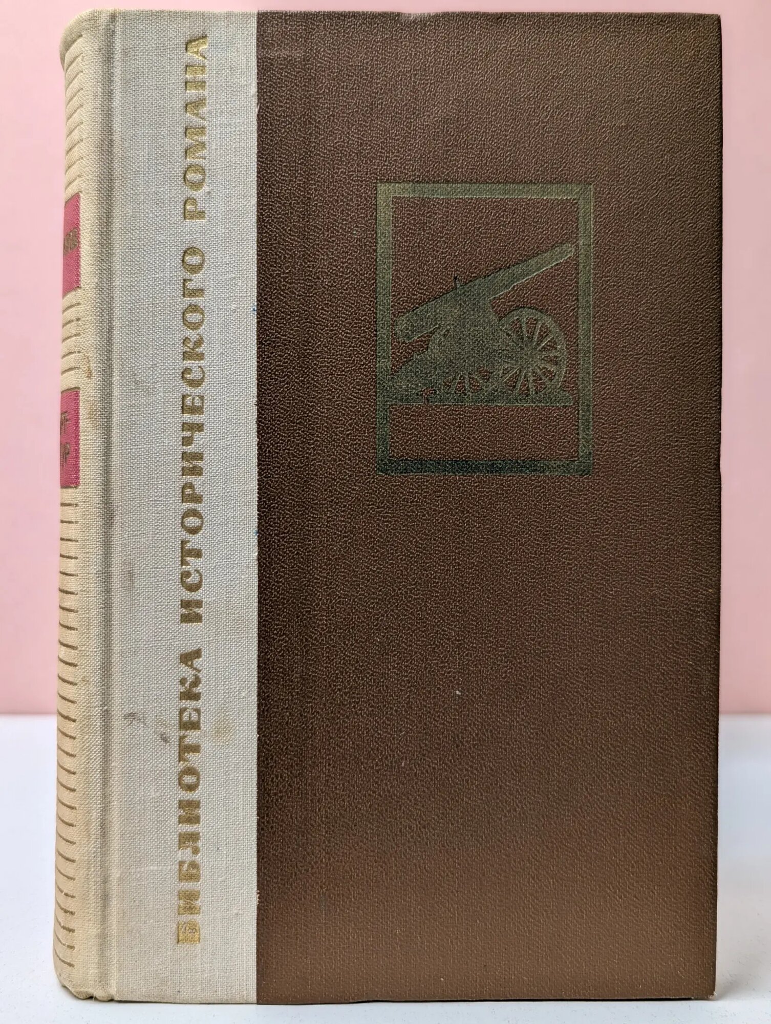 Порт-Артур. Книга 1 Степанов Александр Николаевич 1971