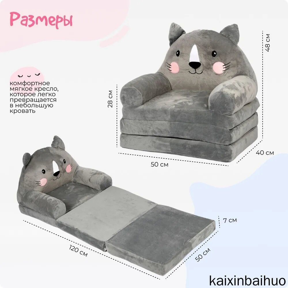 Кресло детское раскладное, 50х40х48 см, текстиль, трансформер в кровать