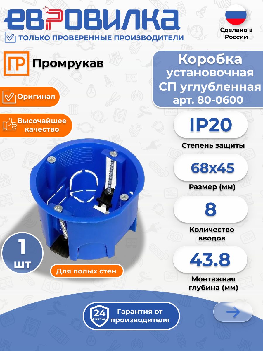 Подрозетник, коробка установочная для розетки под гипсокартон безгалогенная (HF) 68х45 Промрукав 80-0600, 1шт
