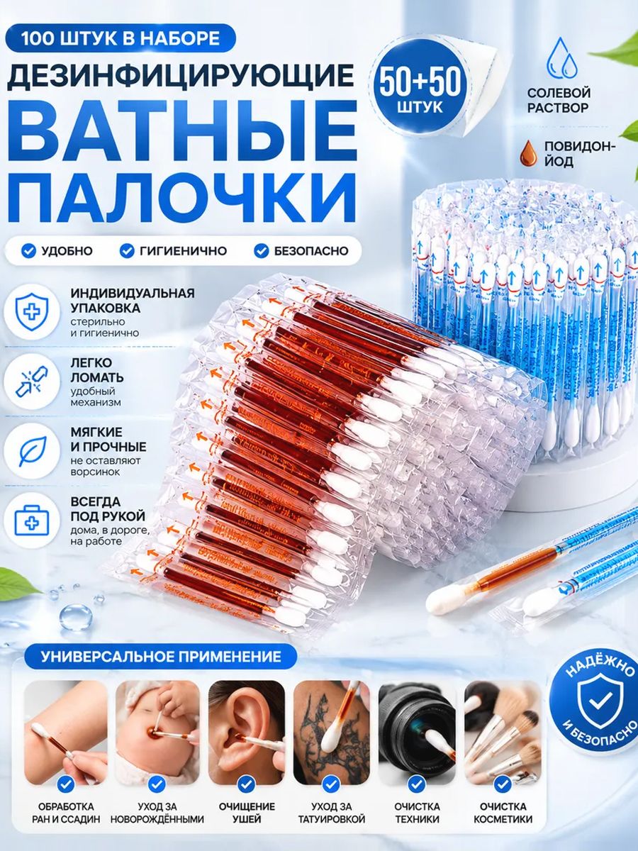 Ватные палочки, 99 шт.