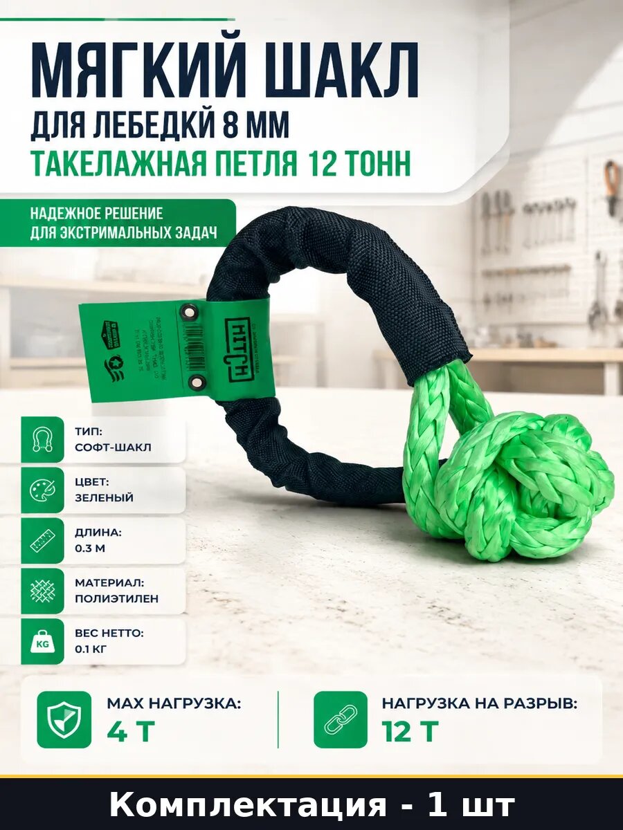 Мягкий шакл для лебедки 8 мм такелажная петля 12 тонн