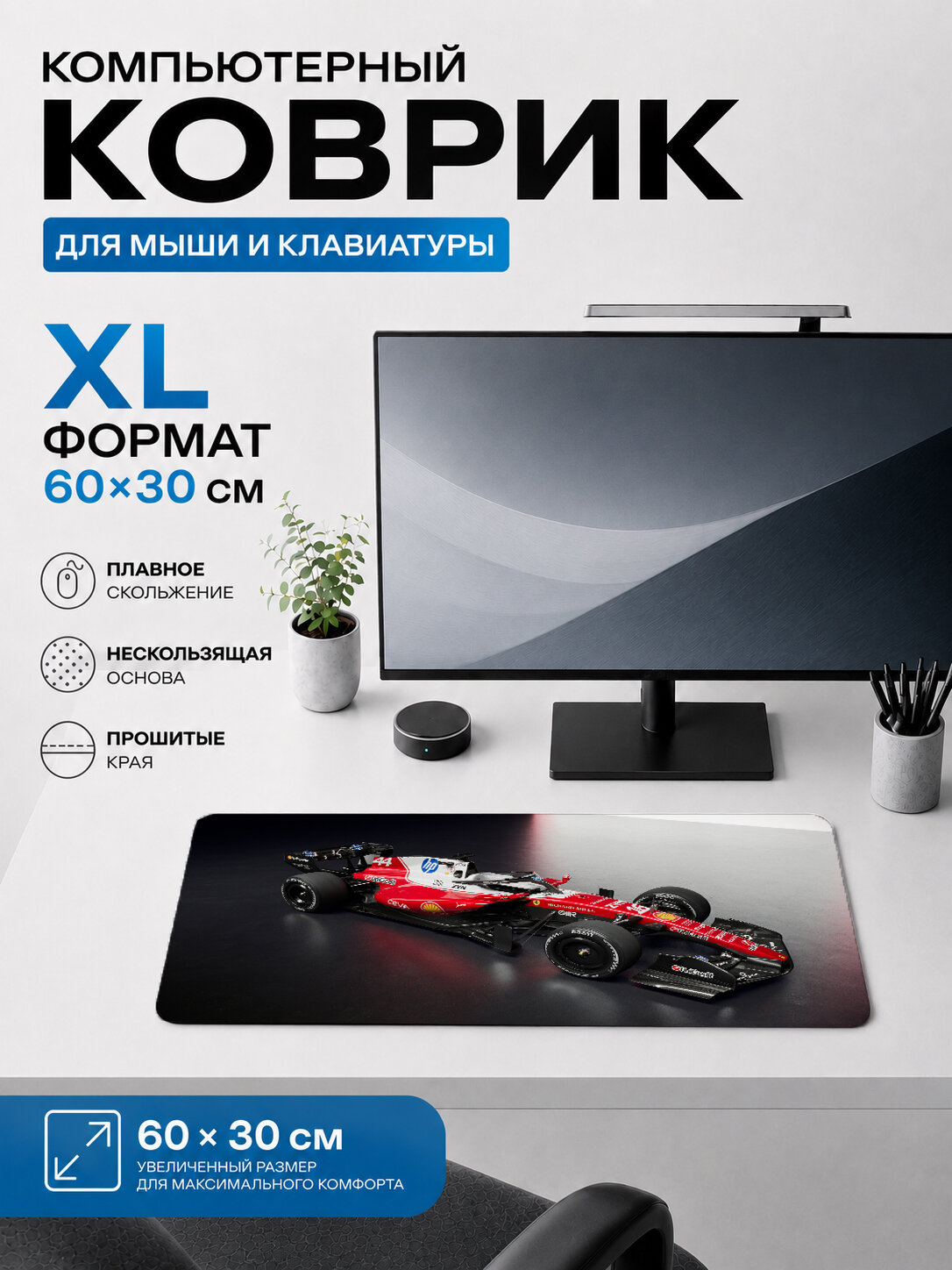 Большой игровой коврик для мыши и клавиатуры 60×30 см — красный болид Formula 1 скорость