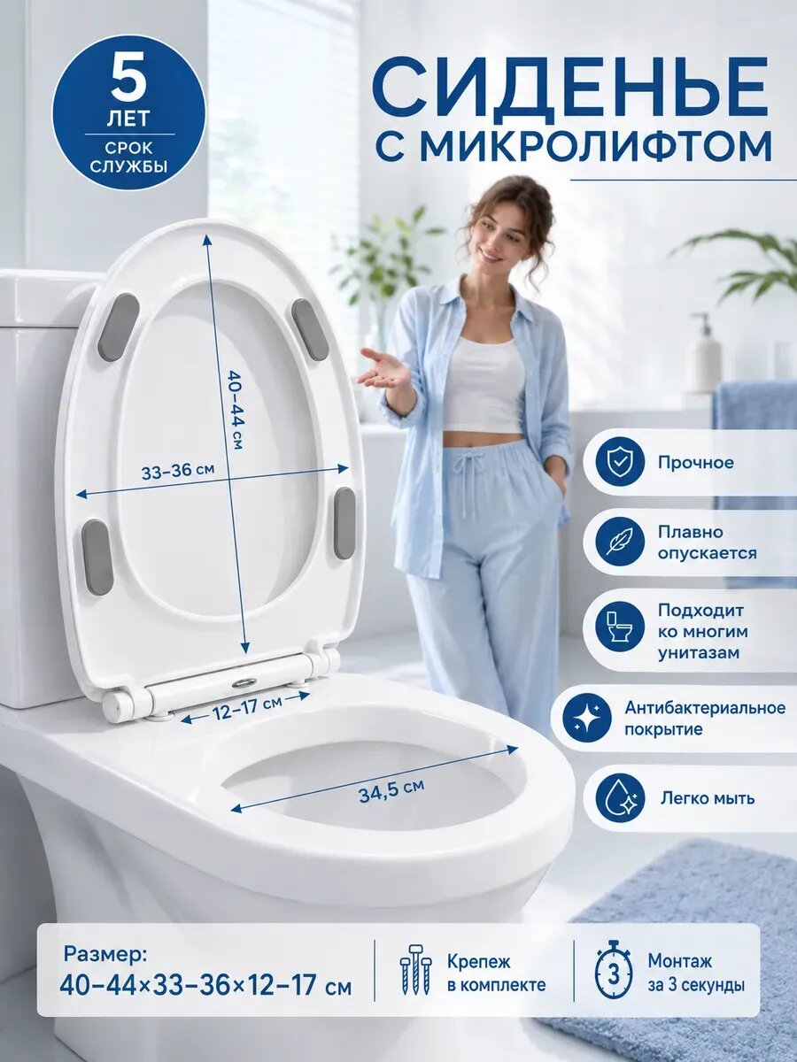 Сиденье для унитаза SANTEK, ROSA, SANITA с микролифтом