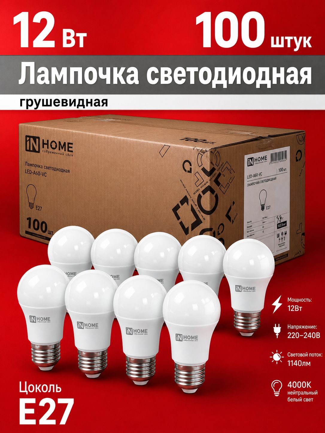 Лампочка светодиодная A60 12Вт 230В Е27 4000К 1140Лм IN HOME 100 штук