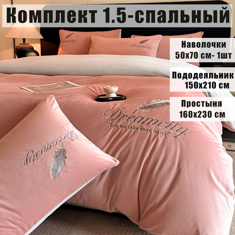 Комплект постельного белья 1.5-спальный фланель 150x200 см, наволочки 50x70, простыня 160x230 см, цветрозовый