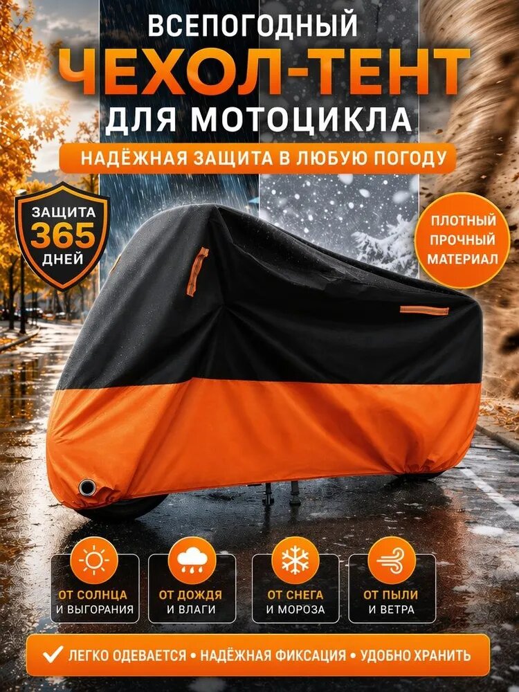 Чехол для велосипеда