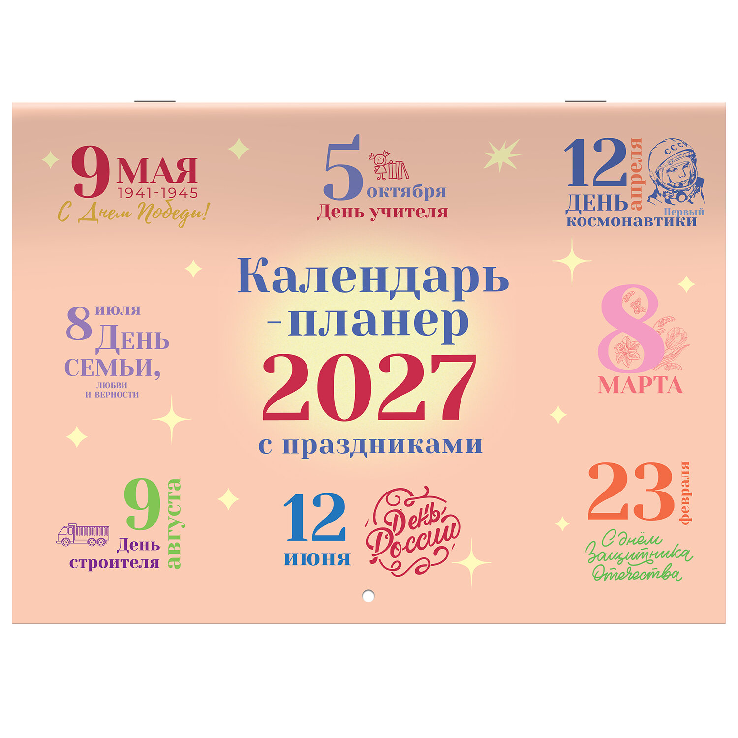 Упаковка 8 шт. Календарь-планер настенный перекидной на 2027 г, 12 листов, 29,5х42,6 см, BRAUBERG, "Праздники", 118445